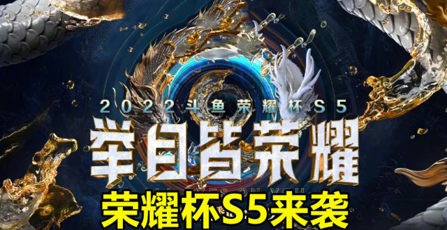 某鱼请9支KPL战队来给NBW当陪练？荣耀杯S5来袭，骚白面子有点大_腾讯新闻