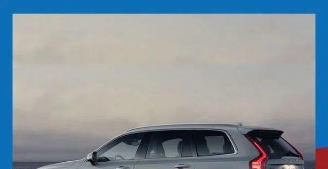 沃尔沃新XC90混动售89.49万！续航提升3km 加速更快_腾讯新闻