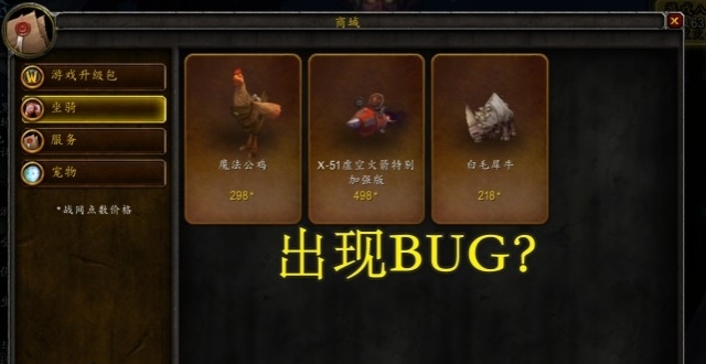 魔兽WLK：限定坐骑出现BUG，可无限领取AH寄售，暴雪强制回收！_腾讯新闻