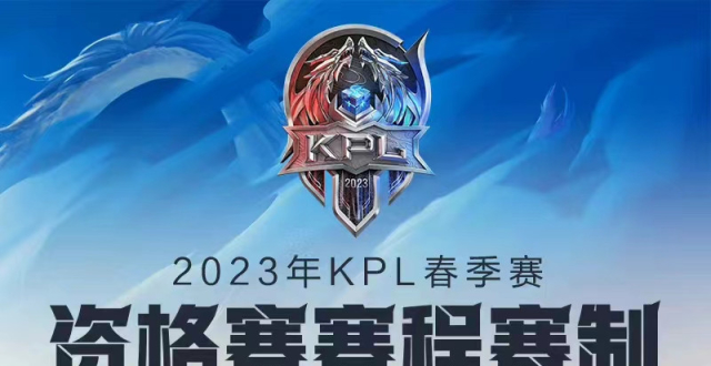 KPL预选赛赛程官宣：XYG的抽签手气很一般，MTG重返KPL指日可待_腾讯新闻