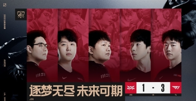 遗憾！《英雄联盟》S12半决赛JDG 1-3不敌T1 无缘决赛_腾讯新闻
