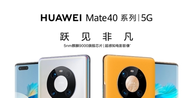 华为Mate 40 Pro官翻版首销售罄，仅售6699元_腾讯新闻