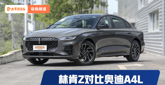 实力新秀VS让利老将 林肯Z对比奥迪A4L_腾讯新闻
