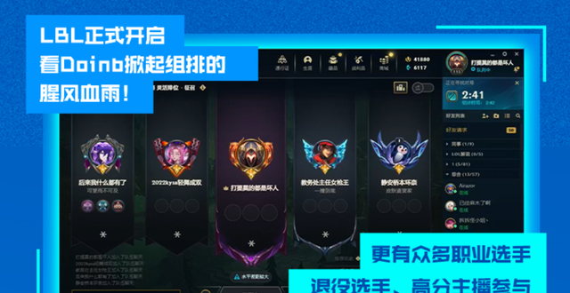 LBL联赛开启，Doinb今晚举行发布会，LCK战队或将加入_腾讯新闻