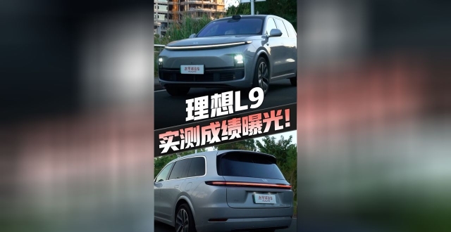 实测排名第3，理想L9实力远远甩开汉兰达！真是500万内最好？_腾讯新闻