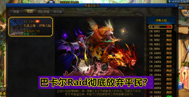 DNF：巴卡尔Raid彻底放弃平民？一项改动打击混子，全身70成门槛_腾讯新闻