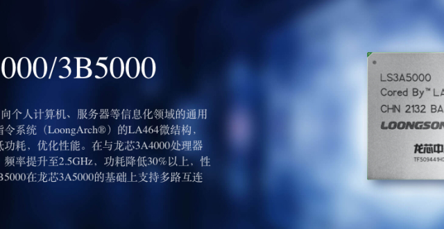 龙芯 3A6000 PC 处理器完成设计，预计 2023 上半年流片_腾讯新闻