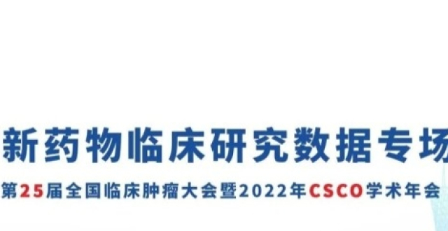 CSCO 2022丨徐瑞华教授团队：突破性疗法！EGFR靶向ADC MRG003治疗晚期鼻咽癌Ⅱ期研究公布_腾讯新闻