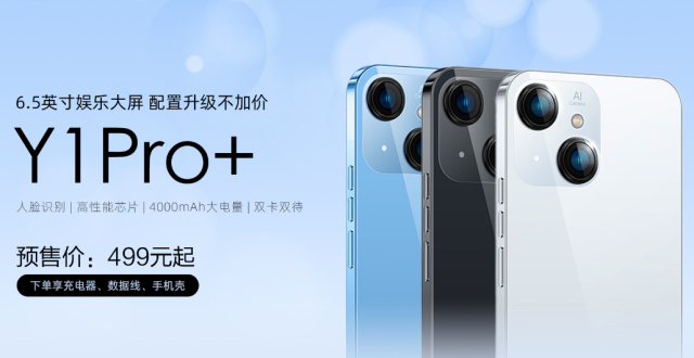 乐视 Y1 Pro＋手机发布：搭载虎贲 T610，499 元起_腾讯新闻