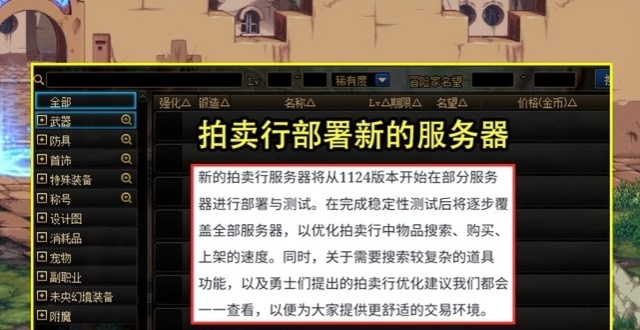 DNF：11.24版本5大内容曝光！科涅恩山倒闭了，人均将＋1000名望_腾讯新闻