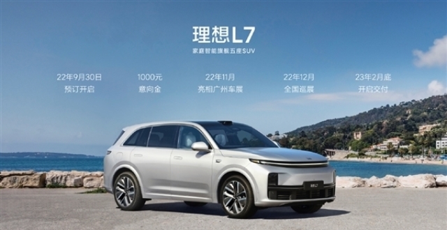 33.98万起售 理想L7申报：五座中大型SUV_腾讯新闻