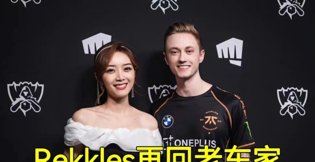 Bo重返赛场搭档Perkz，首位日援选手产生，Rekkles回到FNC_腾讯新闻