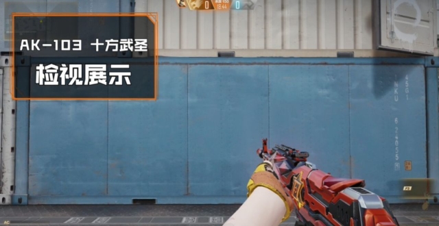 CFHD全新皮肤展示——AK-103十方武圣_腾讯新闻