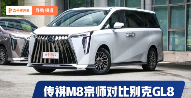 标杆地位不保？传祺M8宗师对比别克GL8_腾讯新闻