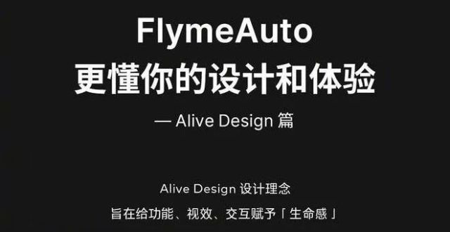 最新魅族19创意作品展示，FlymeAuto开启主理人计划聊聊智能座舱_腾讯新闻