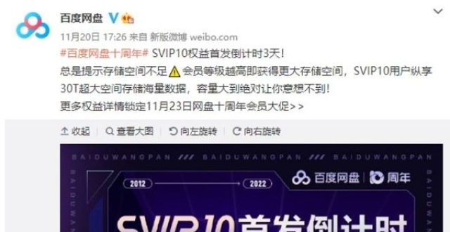 百度网盘迎来十周年，即将上线SVIP9与SVIP10_腾讯新闻