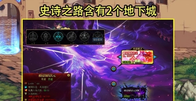 DNF：3W名望直升4W？24号史诗之路详解，次元幻季光环帅炸了_腾讯新闻