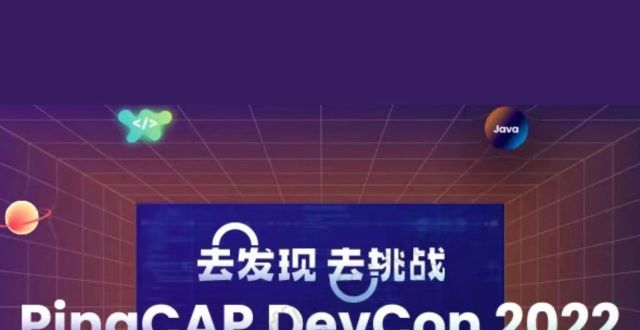 新发现，新挑战，技术出海的机遇与挑战丨PingCAP DevCon 2022 出海专场_腾讯新闻