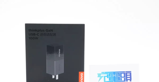 口红家族新成员，功率挺进百瓦，thinkplus GaN 迷你适配器 100W评测_腾讯新闻