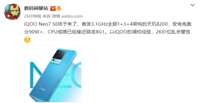 iQOO Neo7 SE首发天玑8200！性能接近骁龙8：2K价位无敌_腾讯新闻