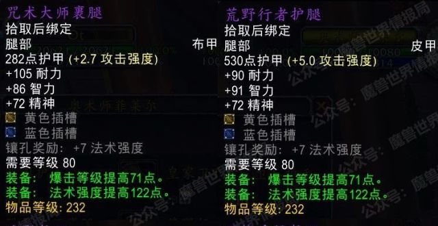 WLK怀旧服：P2全新牌子装一览，装等提升至232！属性太强了_腾讯新闻