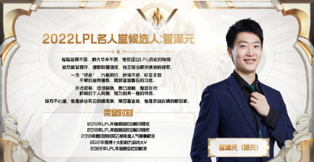 LPL官宣2022名人堂候选名单，若风领衔Gogoing、管泽元入围！_腾讯新闻