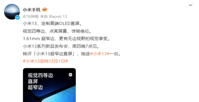 OLED直屏！小米13搭载屏幕绝了：1.61mm超窄 视觉四等边_腾讯新闻