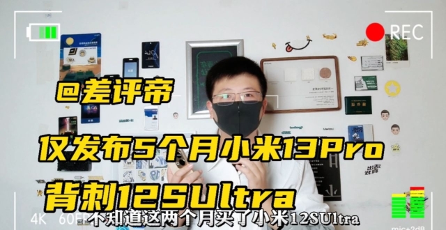 灭霸行为，小米13Pro背刺小米12SUltra了？_腾讯新闻