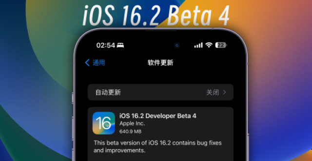 苹果发布iOS16.2 Beta4测试版，新变化汇总与正式版推送时间_腾讯新闻