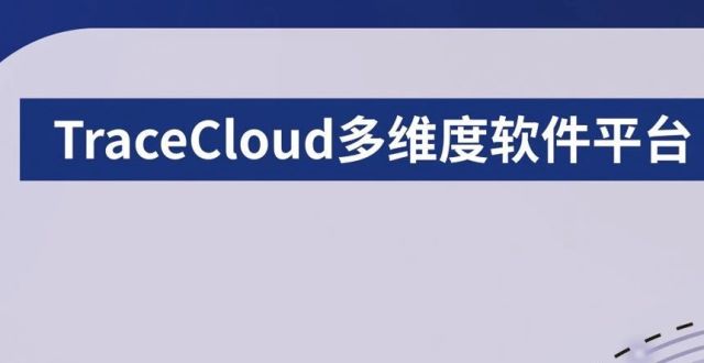 变革——“互联网＋汽车电子测试工具”TraceCloud系统产品发布_腾讯新闻