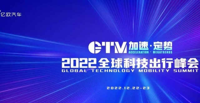 确认丨商汤绝影许亮将出席GTM2022全球科技出行峰会_腾讯新闻