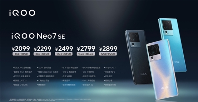 首发天玑8200 iQOO Neo7 SE发布：2099元起_腾讯新闻