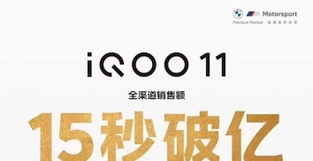 iQOO 11今日正式开售，到手价最低仅需3799元_腾讯新闻