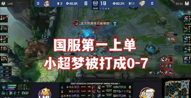 这就是LOL国服第一上单？LML德杯首秀遭暴打，小超梦0-7成突破口_腾讯新闻