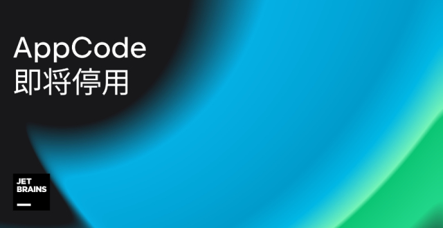 JetBrains 宣布停用苹果 iOS和macOS 开发工具 AppCode_腾讯新闻