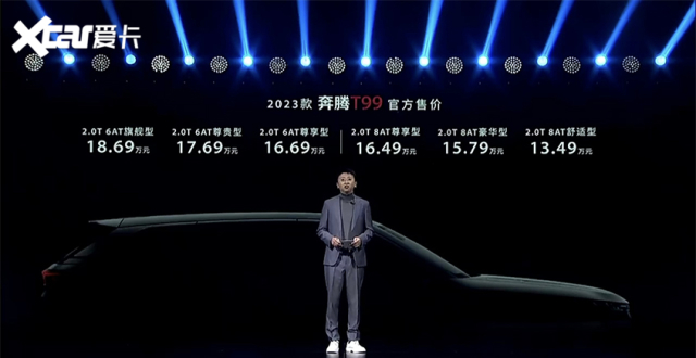 一汽奔腾新款T99正式上市 售13.49万起_腾讯新闻