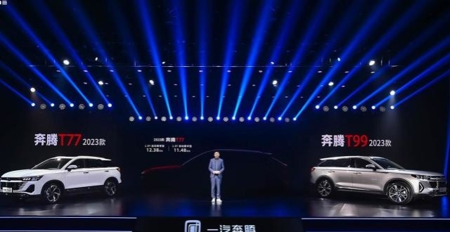 双车换新挑战年轻市场 新款奔腾T77/T99上市，起售价11.48万元_腾讯新闻