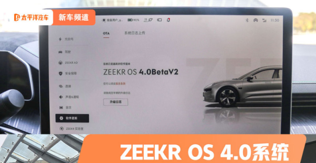 抢先体验极氪ZEEKR OS 4.0系统 看得见的升级_腾讯新闻