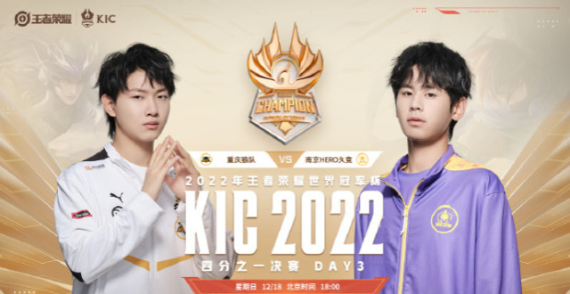 KPL两大冠军王者再遇，hero久竞死磕狼队，久哲老林再次BP博弈！_腾讯新闻