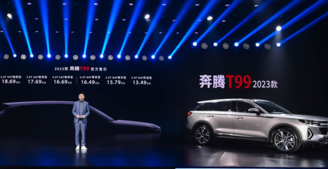 新标识 新产品 一汽奔腾2023款T99、T77焕新上市_腾讯新闻