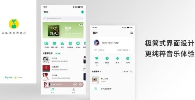 魅族Flyme携手QQ音乐打造“QQ音乐Flyme版”，听歌体验全面升级_腾讯新闻