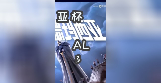 RNG新阵容首亮相，摧枯拉朽战胜AL！3_腾讯新闻