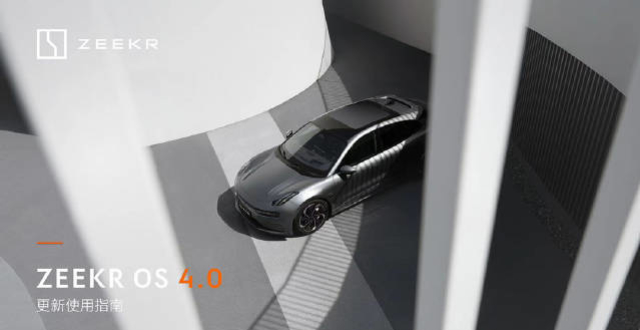 极氪 ZEEKR OS 4.0 系统已开启全面推送，带来多种新功能_腾讯新闻
