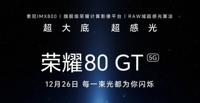 IMX800大底主摄加持 荣耀80 GT打造强劲影像实力_腾讯新闻