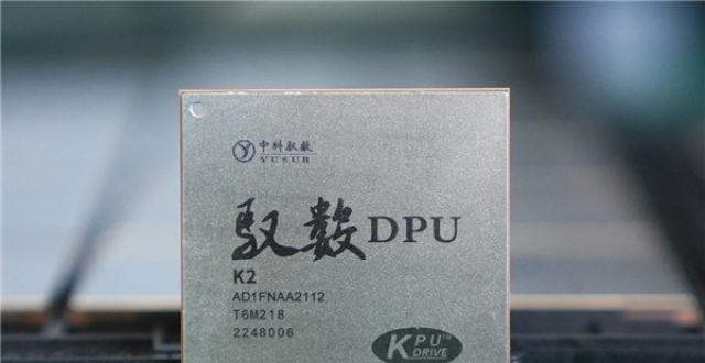 28nm纯国产DPU芯片点亮成功 未来将冲击7nm工艺_腾讯新闻