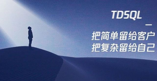 敏态扩展，灵活应变！TDSQL新引擎TDStore技术探索_腾讯新闻