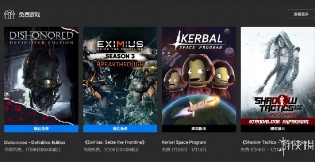 Epic喜加一第15弹：《羞辱 终极版》《Eximius：夺取前线》_腾讯新闻