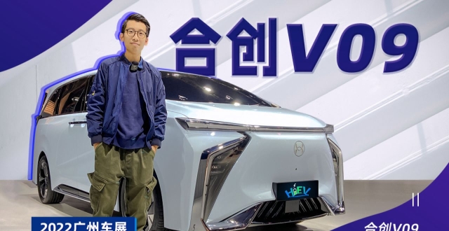 2022广州车展：合创V09实拍，标配800V高压平台+4C快充 | KenTV_腾讯新闻