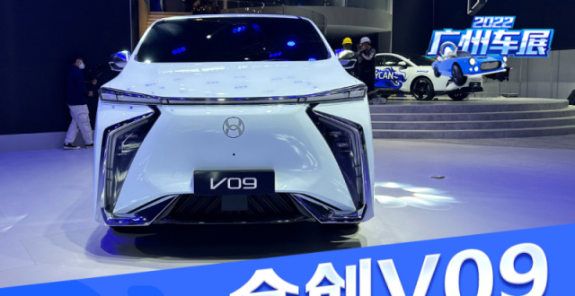 2022广州车展：合创首款纯电MPV V09解析 能否打出差异化？_腾讯新闻