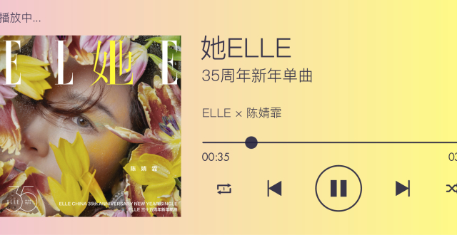 ELLE35周年新年单曲｜与陈婧霏的“她”世界_腾讯新闻